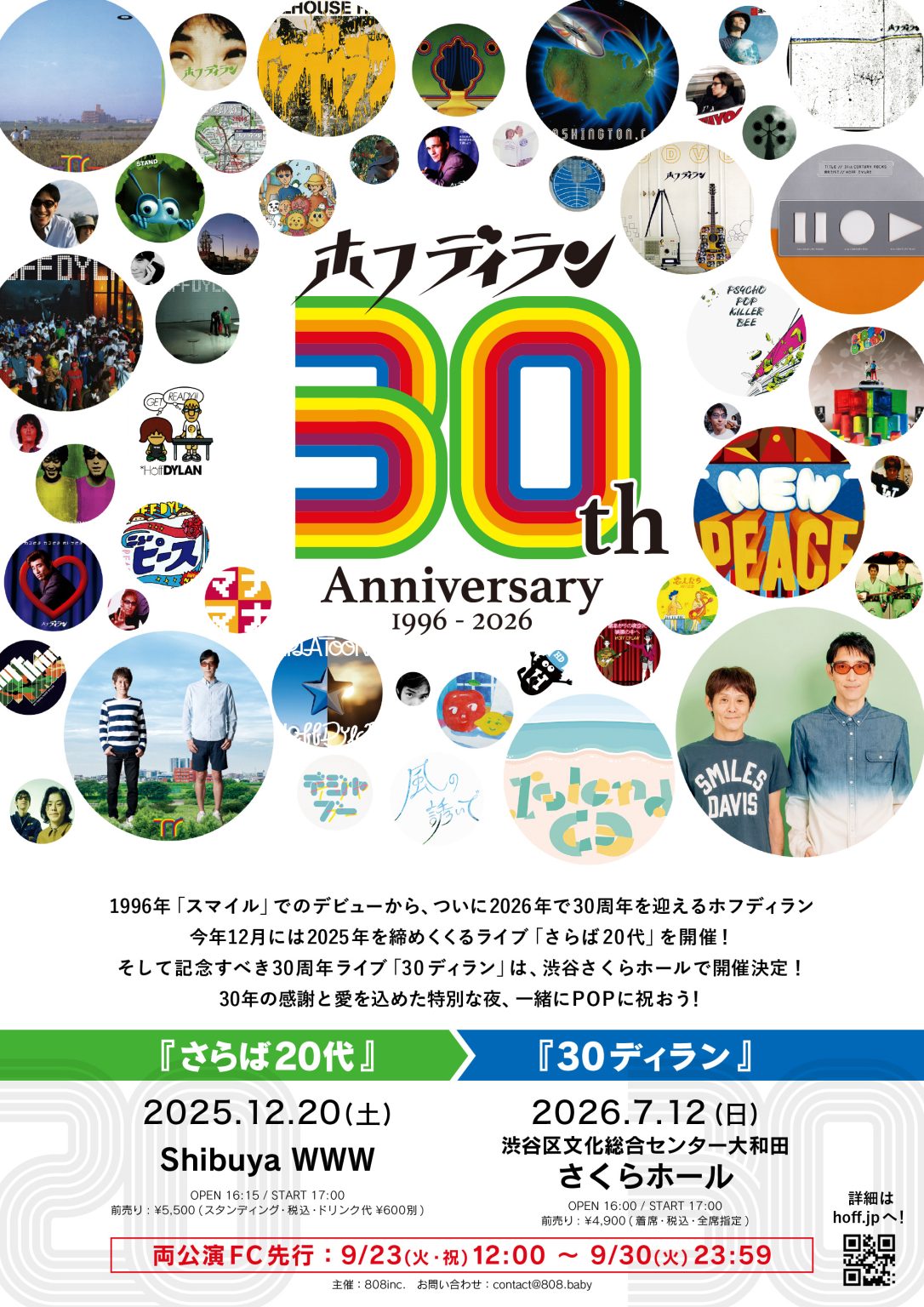 ホフディラン恒例の年末ライブ、そして記念すべき30周年ライブ開催決定 | ホフディラン公式サイト